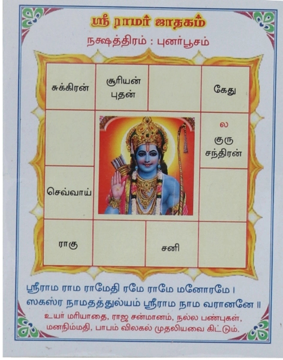 Giri - Ramar Jathagam | Ramar Jathagam In Tamil | Sri Ramar Jathagam