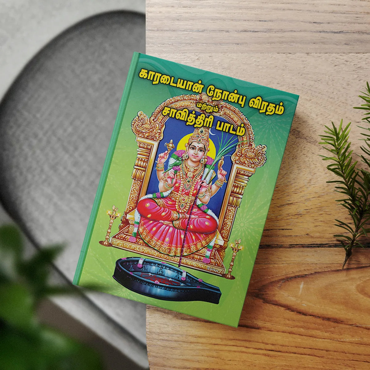 Giri - Karadaiyan Nonbu Vratam & Savitri Padam | Spiritual Book