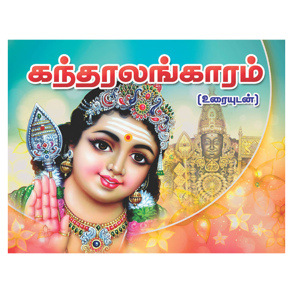 Giri - Kandar Alankaram | Hindu Book | Murugan Devotional Book — Giri ...