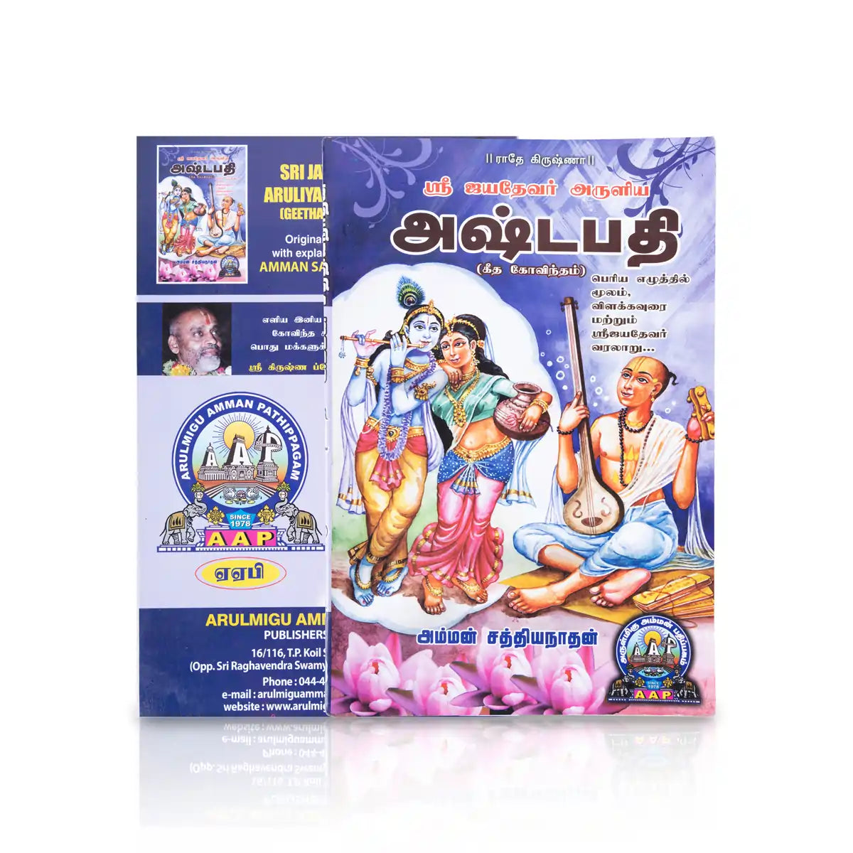 Giri - Sri Jayadevar Aruliya Ashtapathi Geetha Govindam Book