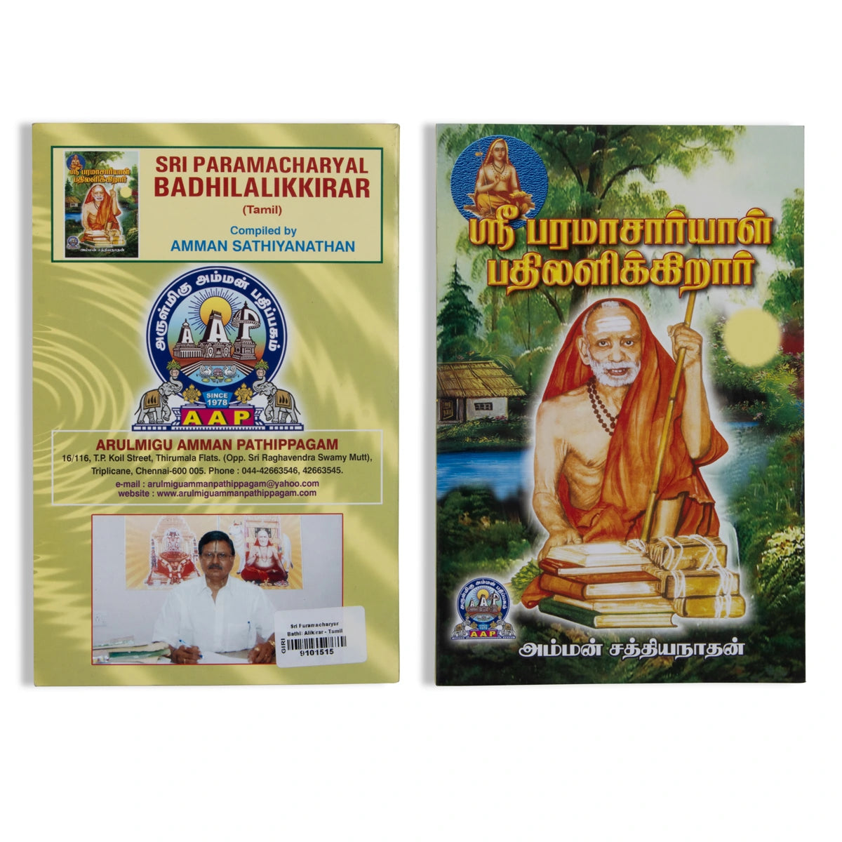 Sri Paramaacharyaal Bathil Alikirar - Tamil | By Amman Sathiyanathan/