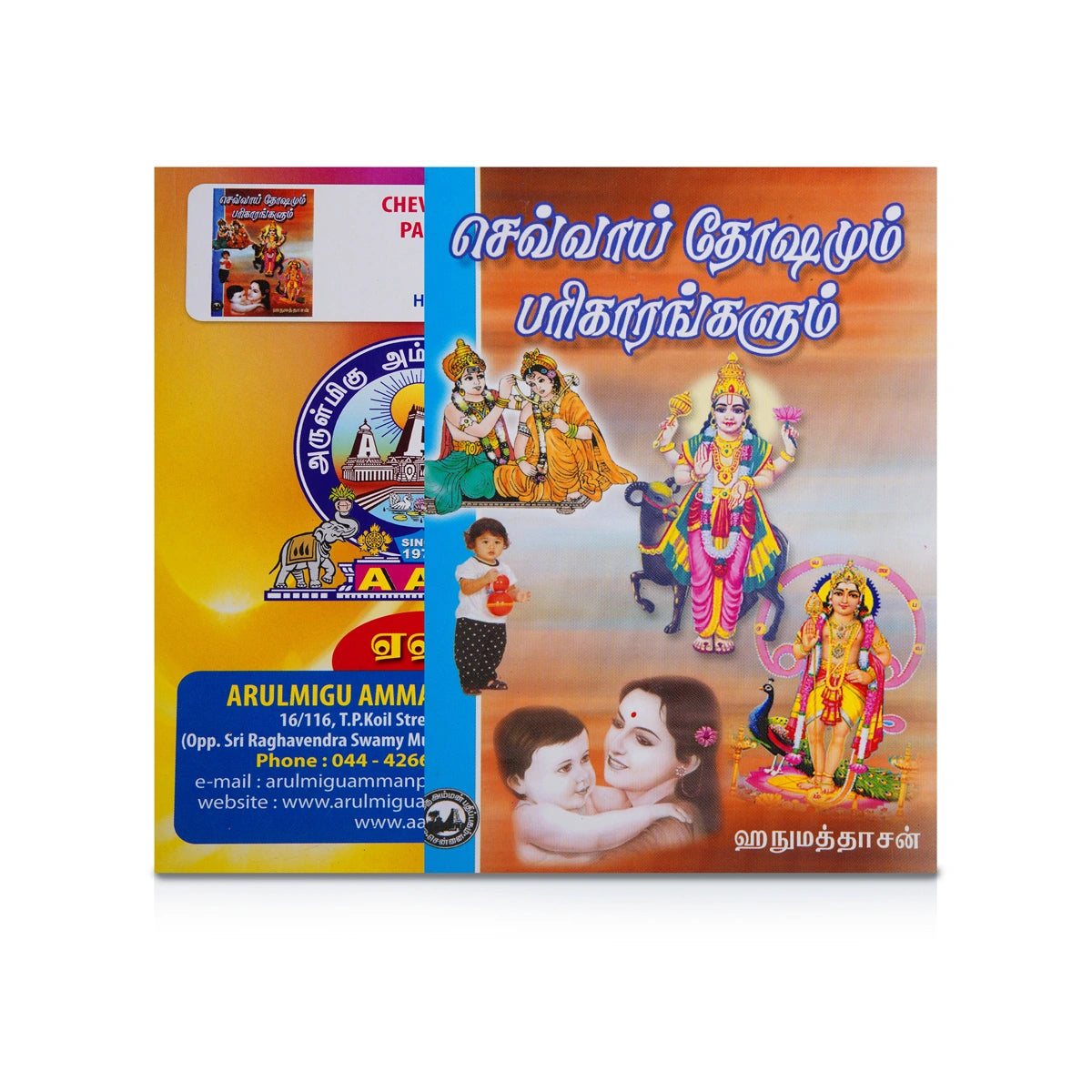 Giri - Chevvai Thoshamum Parikarangalum (Tamil) | Dosha Pariharam Book