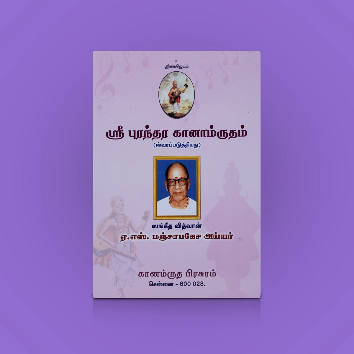 Purandara Ganamrutham (Vol - 1) (Tamil) | Carnatic Music Book | Music ...