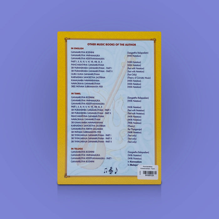 Pancharathna Ganamrutham - Tamil Book | Bhajans | Carnatic Music Keerthanas