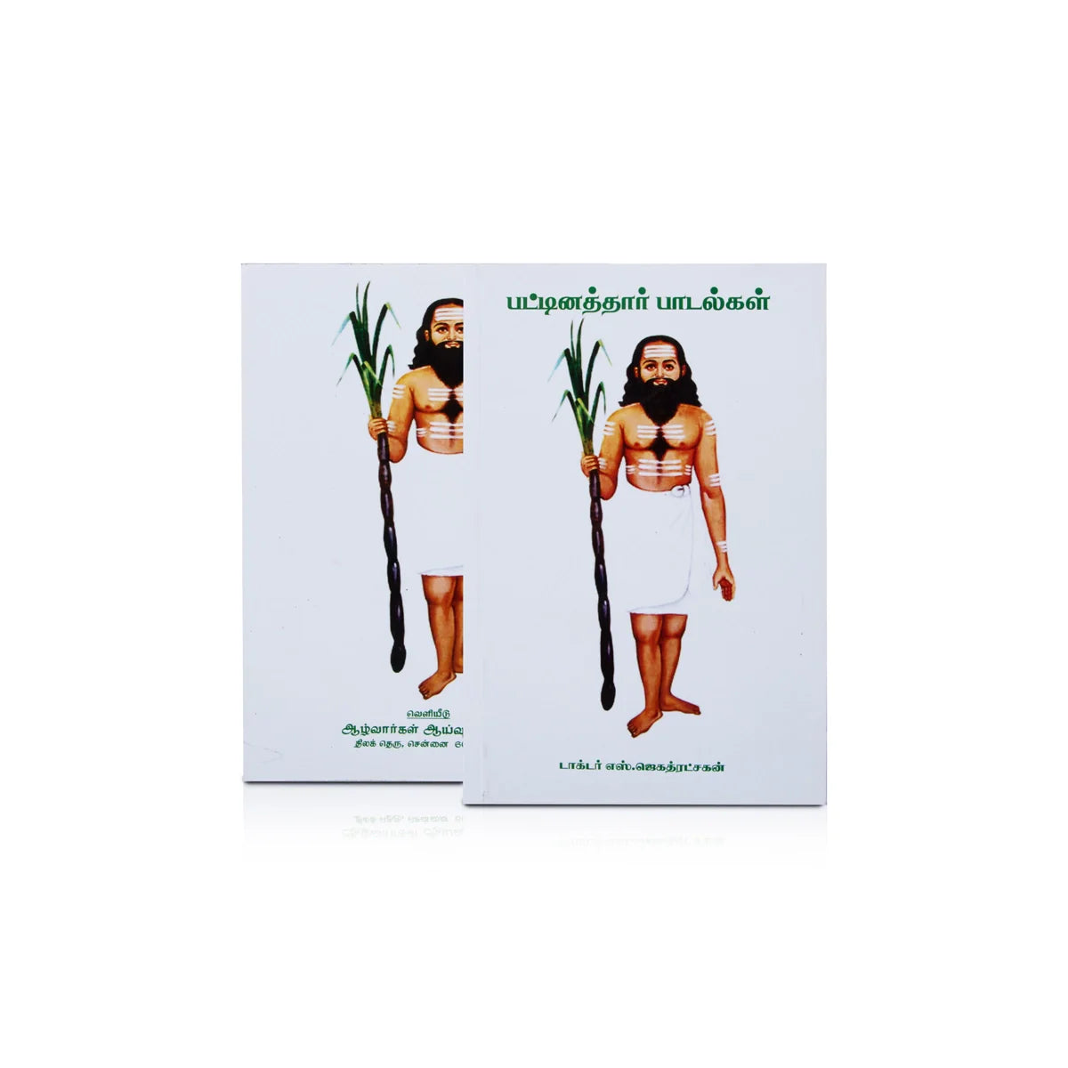 Pattinathar Paadalgal - Tamil | By S. Jagathratchagan/ Poetry Book For