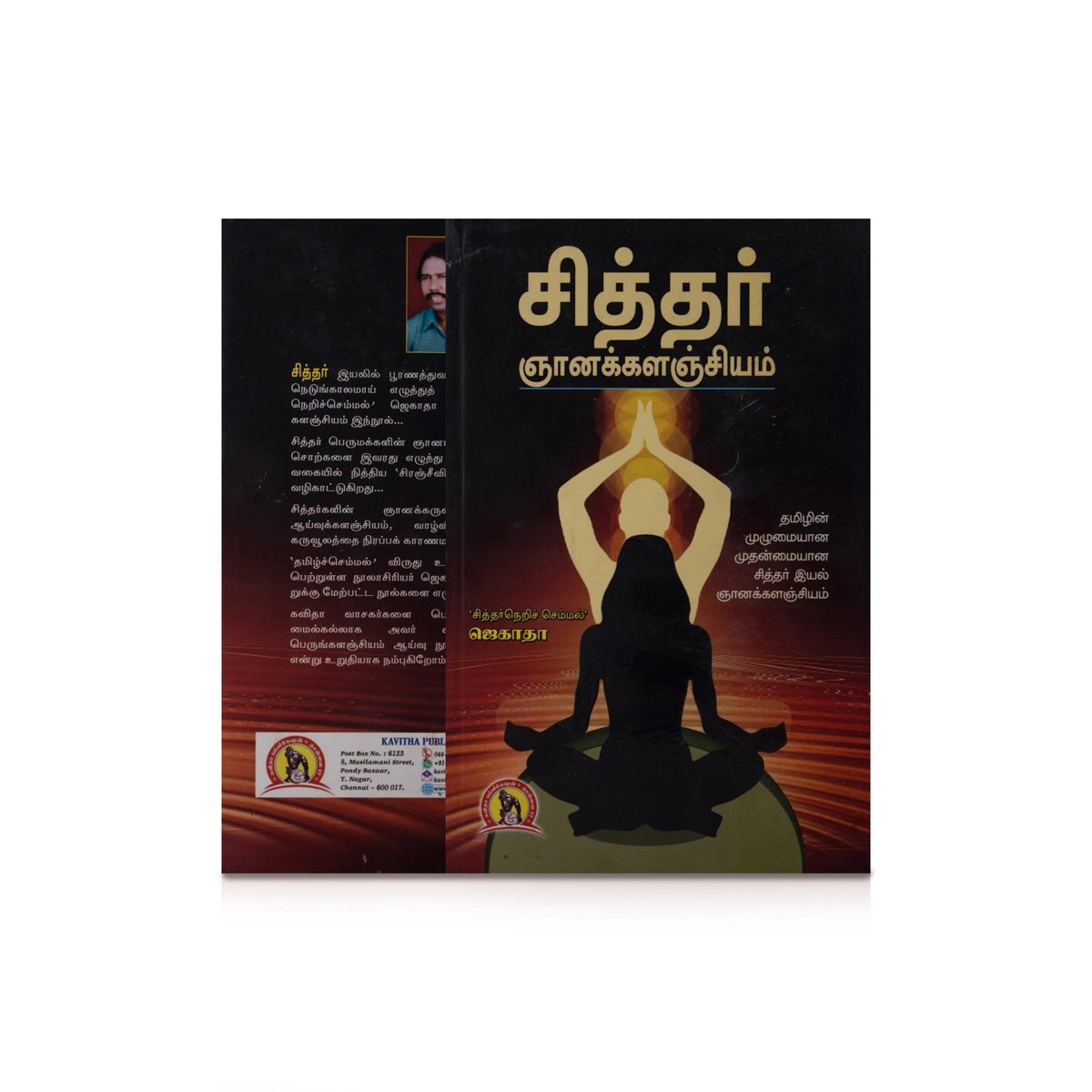 Giri - Siddhar Gaanakkalanjiyam - Tamil | Hymns Book | Spiritual Book