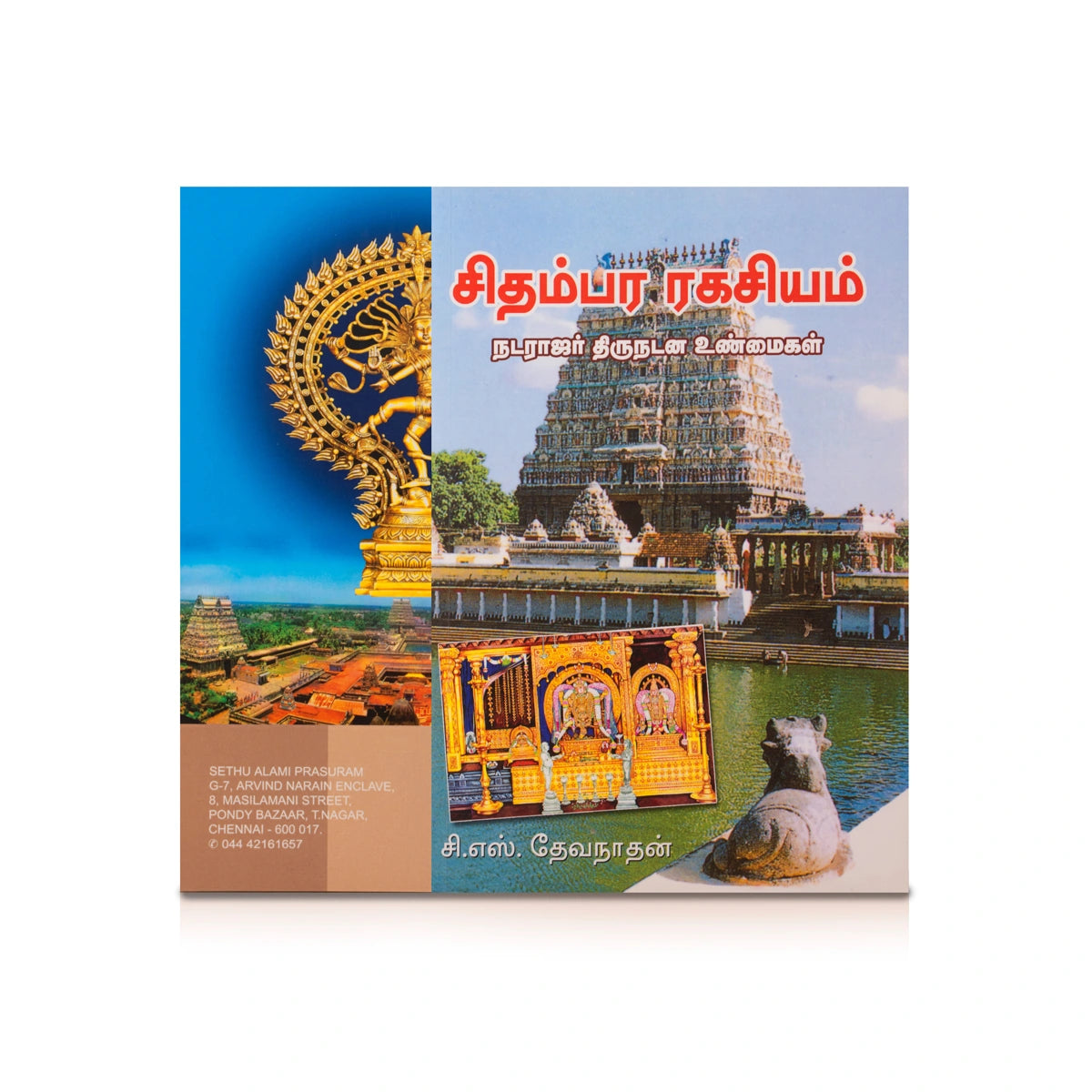 Chidambara Ragasiyam - Natarajar Thirunadana Unmaigal - Tamil | by C.