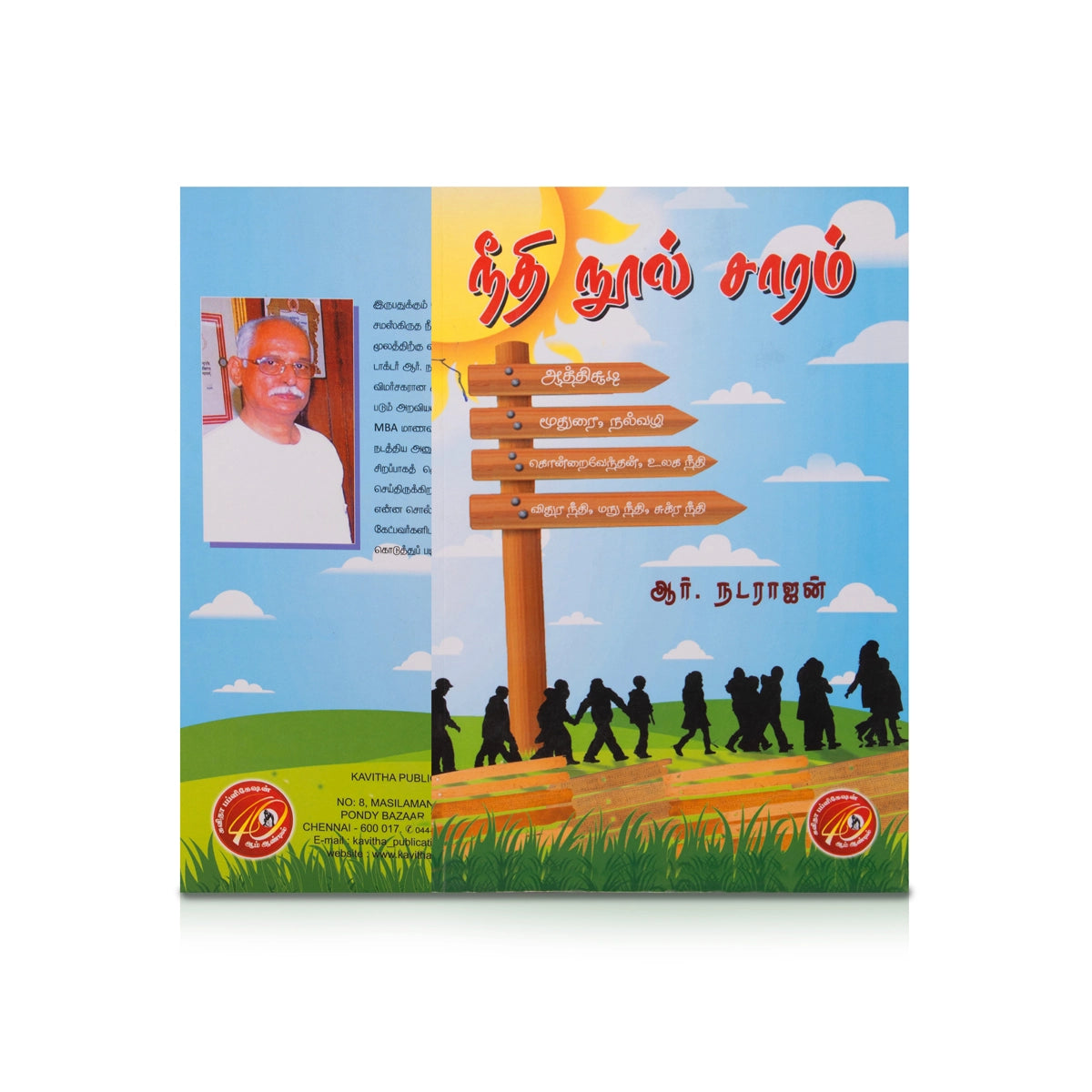 Giri - Needhi Nool Saram (Tamil) | Ethics Book | Tamil Philosophy