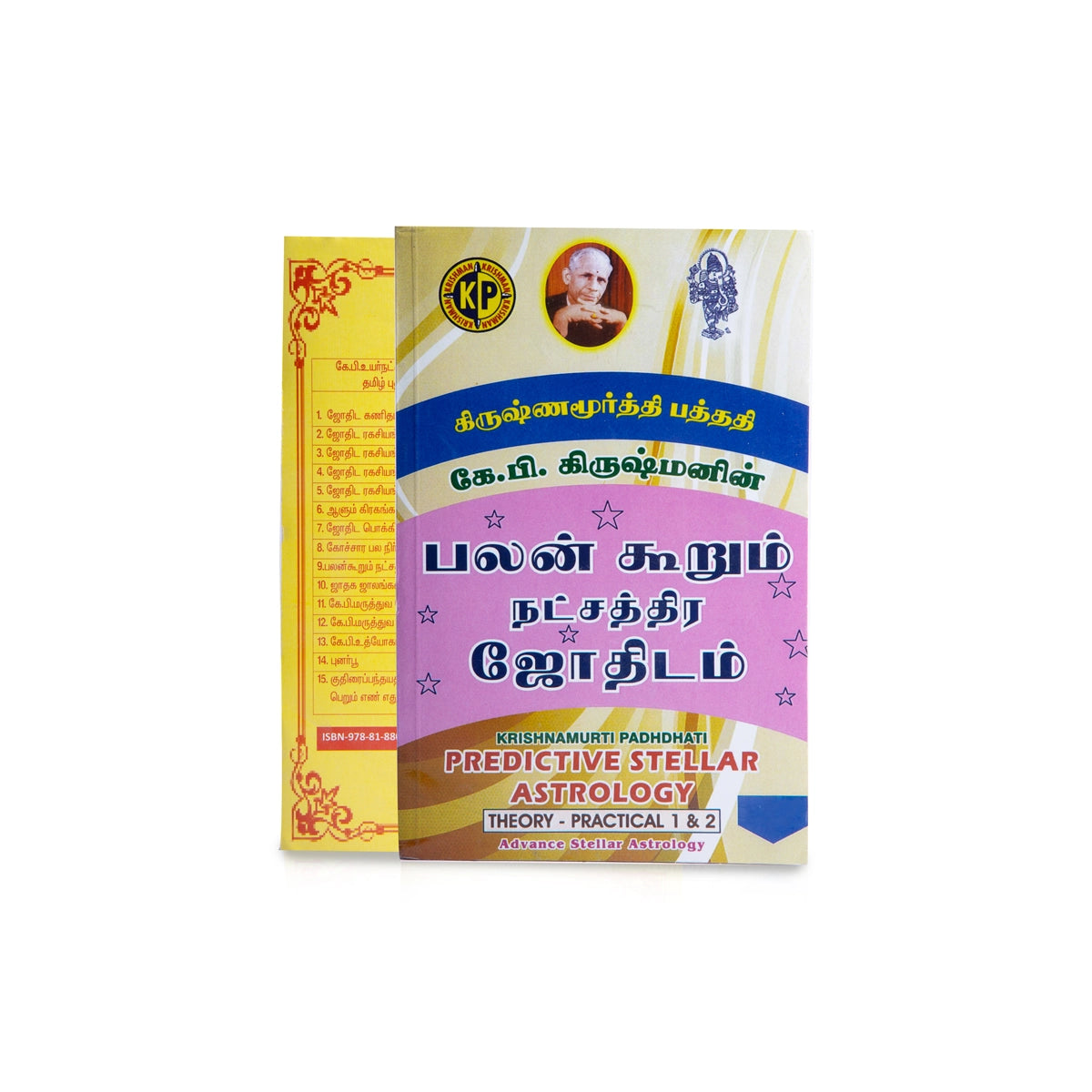 K. P. Krishmanin Palan Koorum Natchathira Jothidam - Tamil | by K. P.