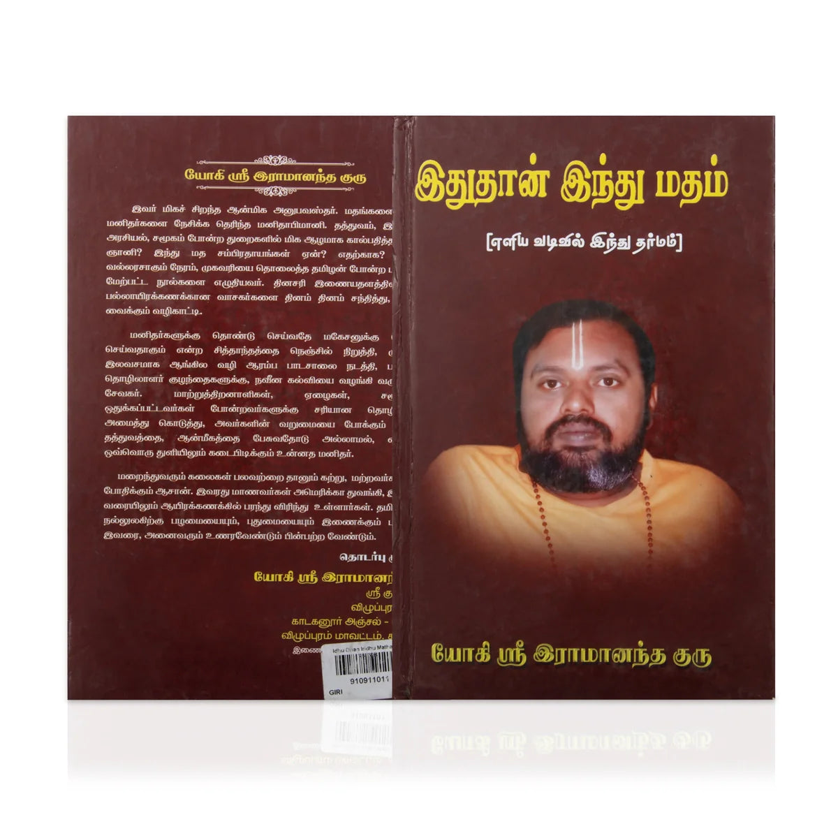 Idhu Dhan Indhu Matham - Eliya Vadivil Indhu Dharmam - Tamil | By Sri