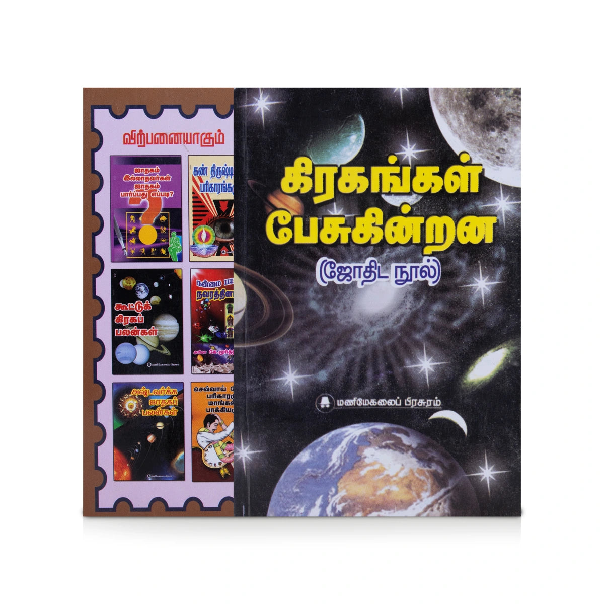 Grahangal Pesugindrana - Jothida Nool - Tamil | Astrology Book — Giri ...