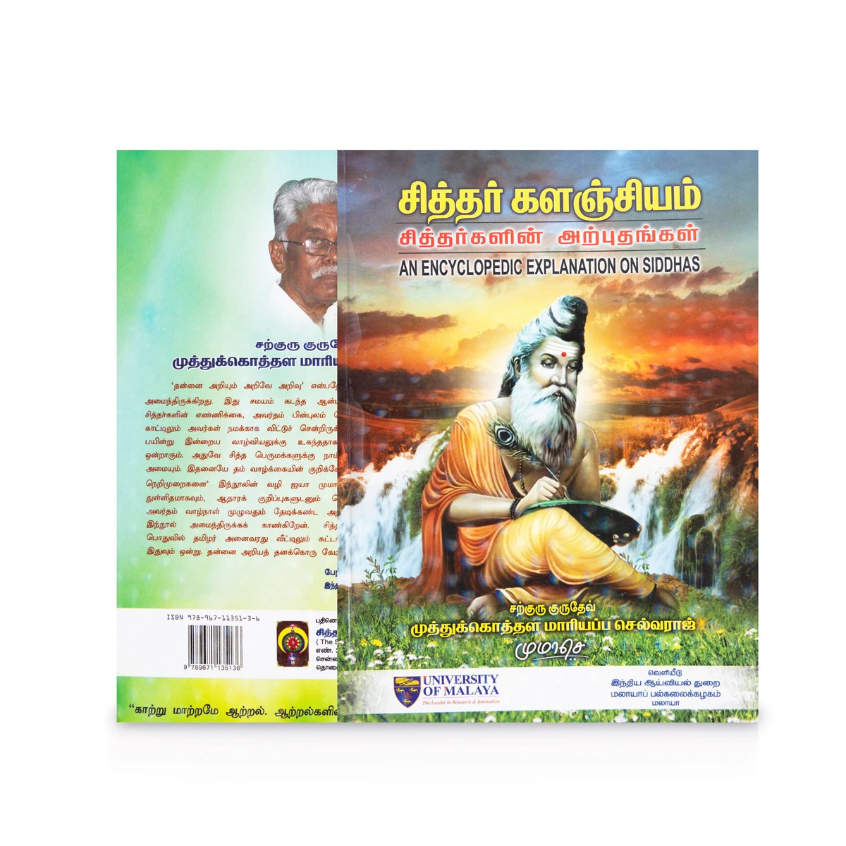 Giri - Siddhar Kalanchiyam ( Tamil ) | Siddha Books | Life Style Book