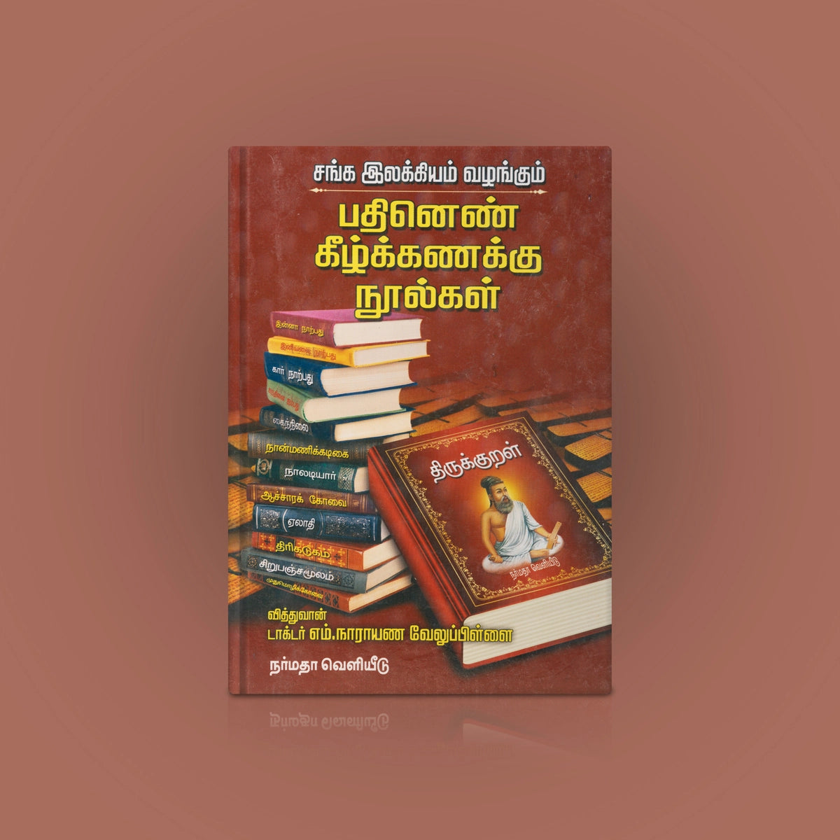 Giri - Pathinen Keezhkanakku Noolgal (Tamil ) | History Book | Tamil ...
