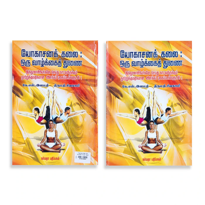 Yogasana Kalai : Oru Vazhkkai Thunai - Tamil | By K.S. Ilamathi/ Medit ...
