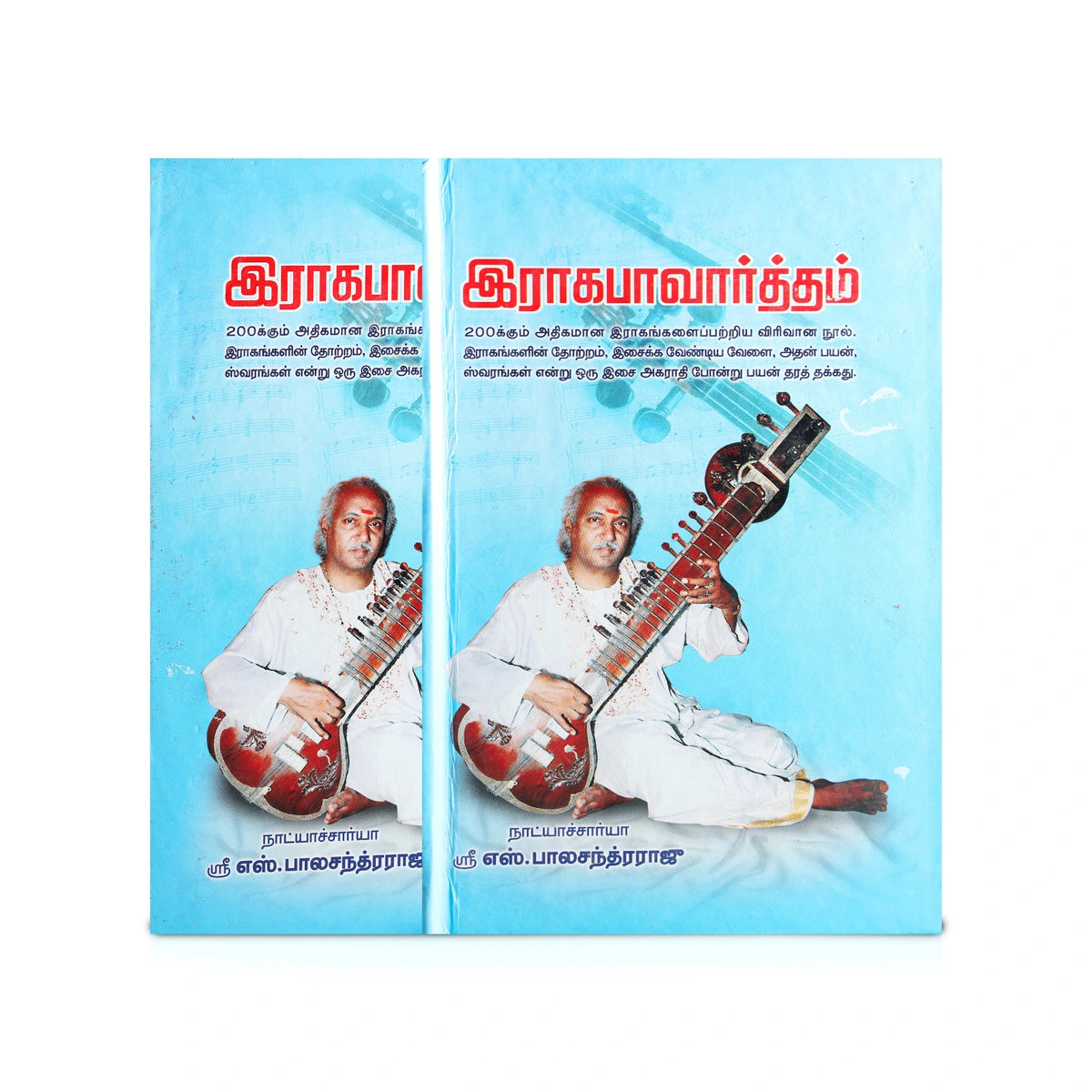 Raga Pavarttham - Tamil | by Sri S. BalaChandra Raju/ Music Book