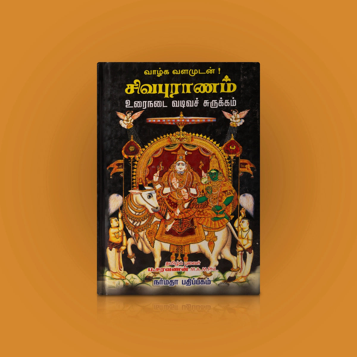 Giri - Siva Puranam (Urainadai Vadiva Surukkam) | Devotional Book ...