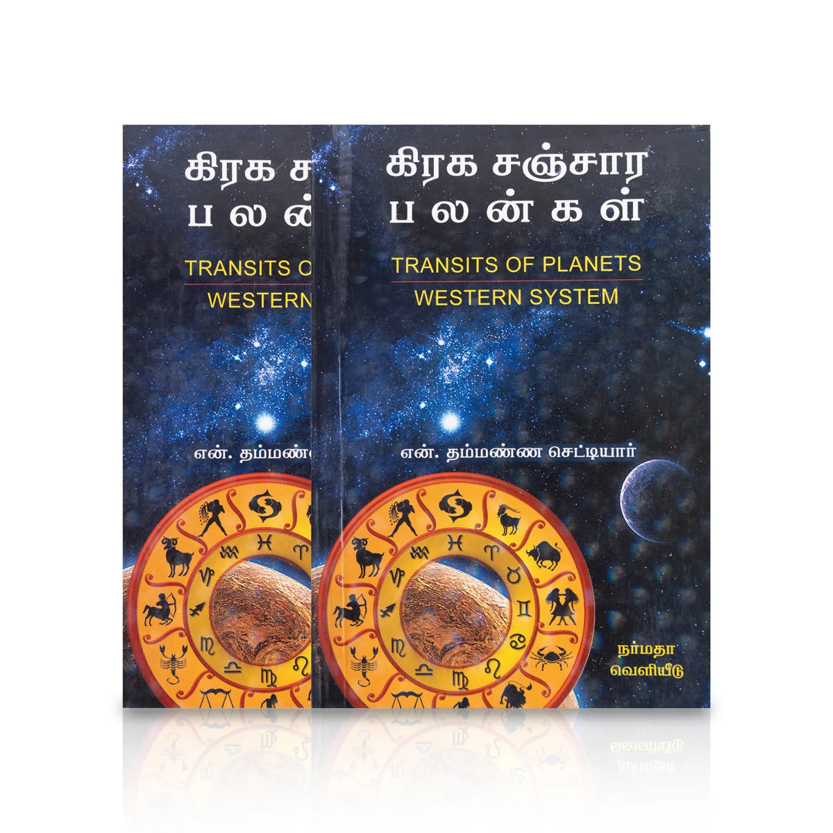 Giri - Graha Sanchara Palankal Book ( Tamil ) | Vastu Shastra Book