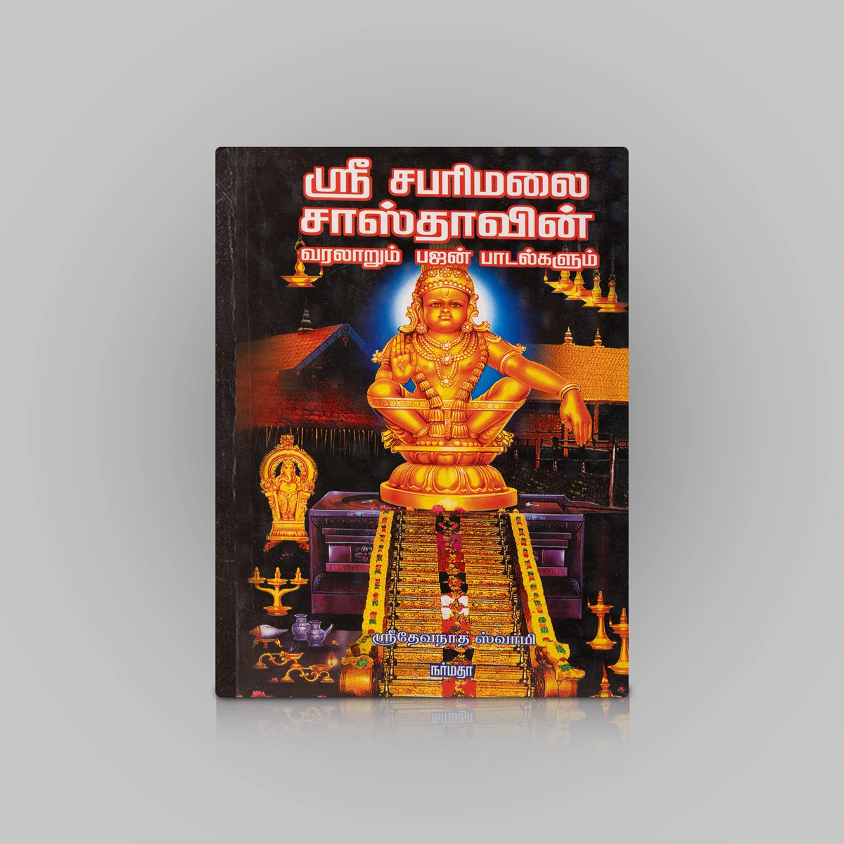 Giri - Sabari Malai Sastha Books | Spiritual Book | Tamil Story Books