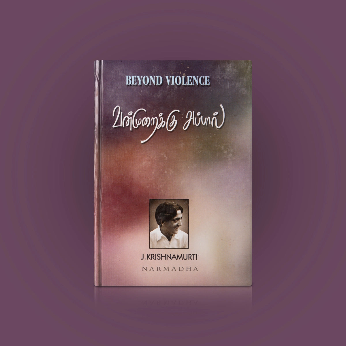 Giri - Vanmuraikku Appal (Tamil ) | Self Discipline Book | Self Control ...