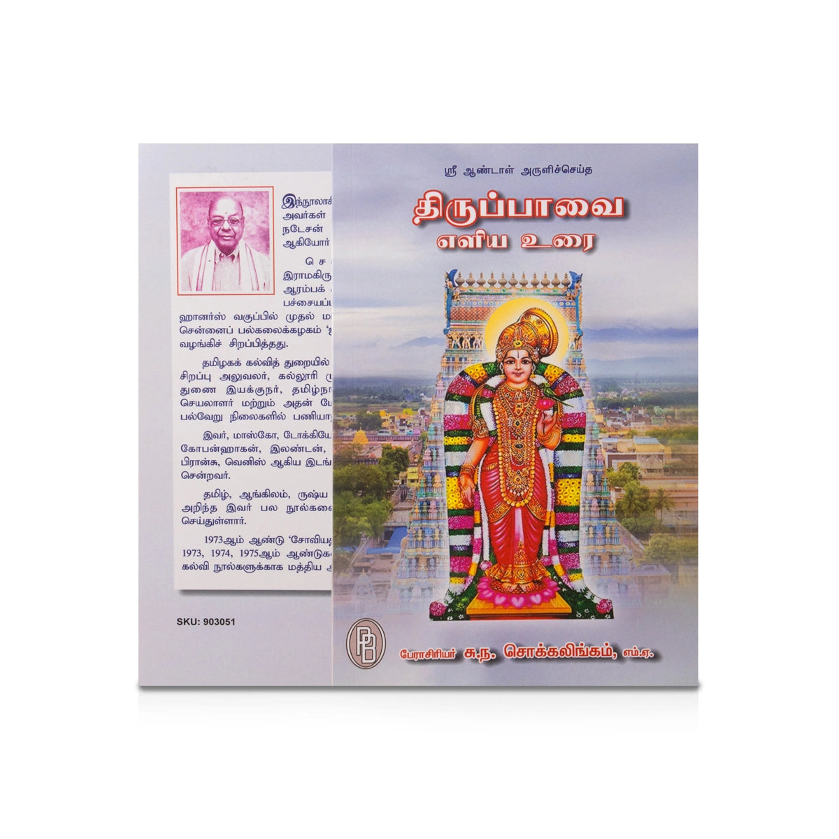 Giri - Thirupavai Eliya Urai (Tamil) | Spiritual Book | Hymns Book