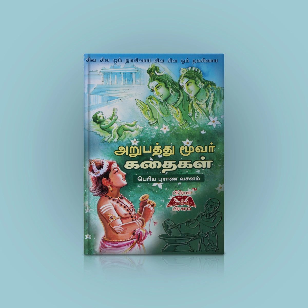 Giri - Arupaththu Moovar Kathaikal | Tamil Spiritual Book