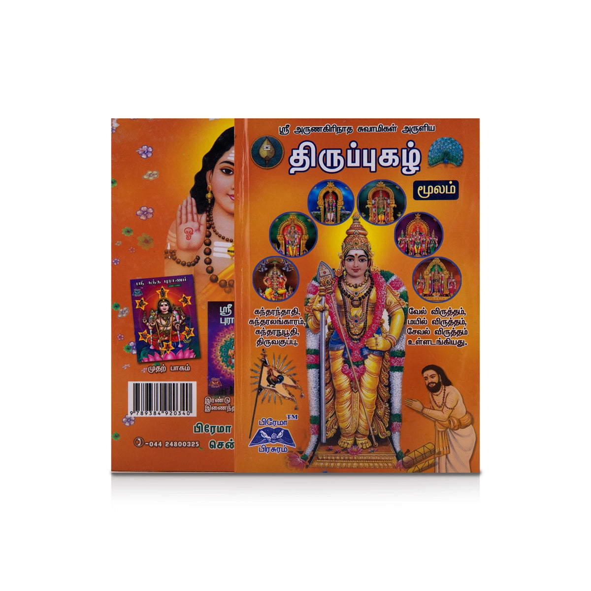 Giri - Thirupugazh Moolam (Tamil) | Hindu Devotional Book