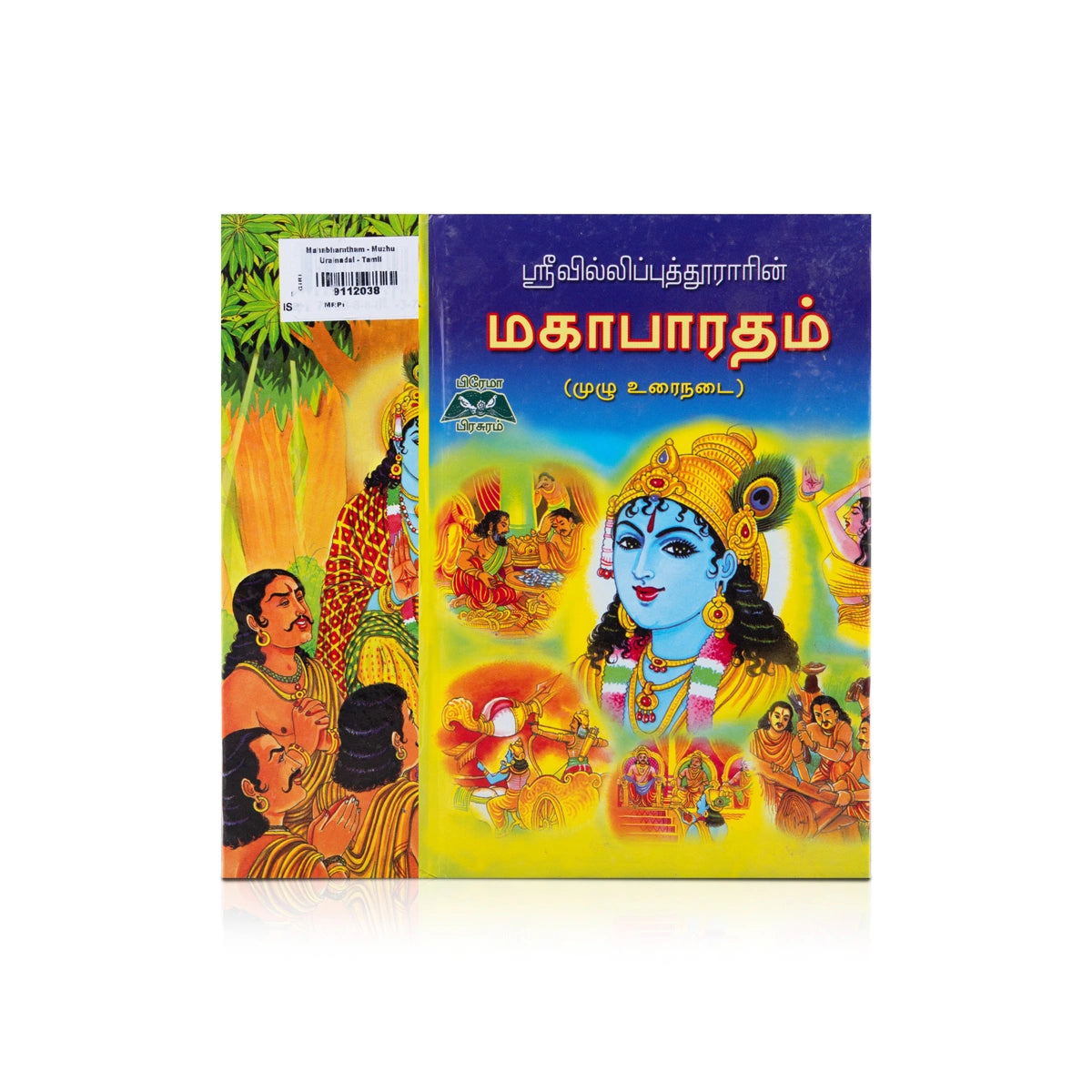 Mahabharatham - Muzhu Urainadai - Tamil | By Kurinji Gnana Vaidyanatha