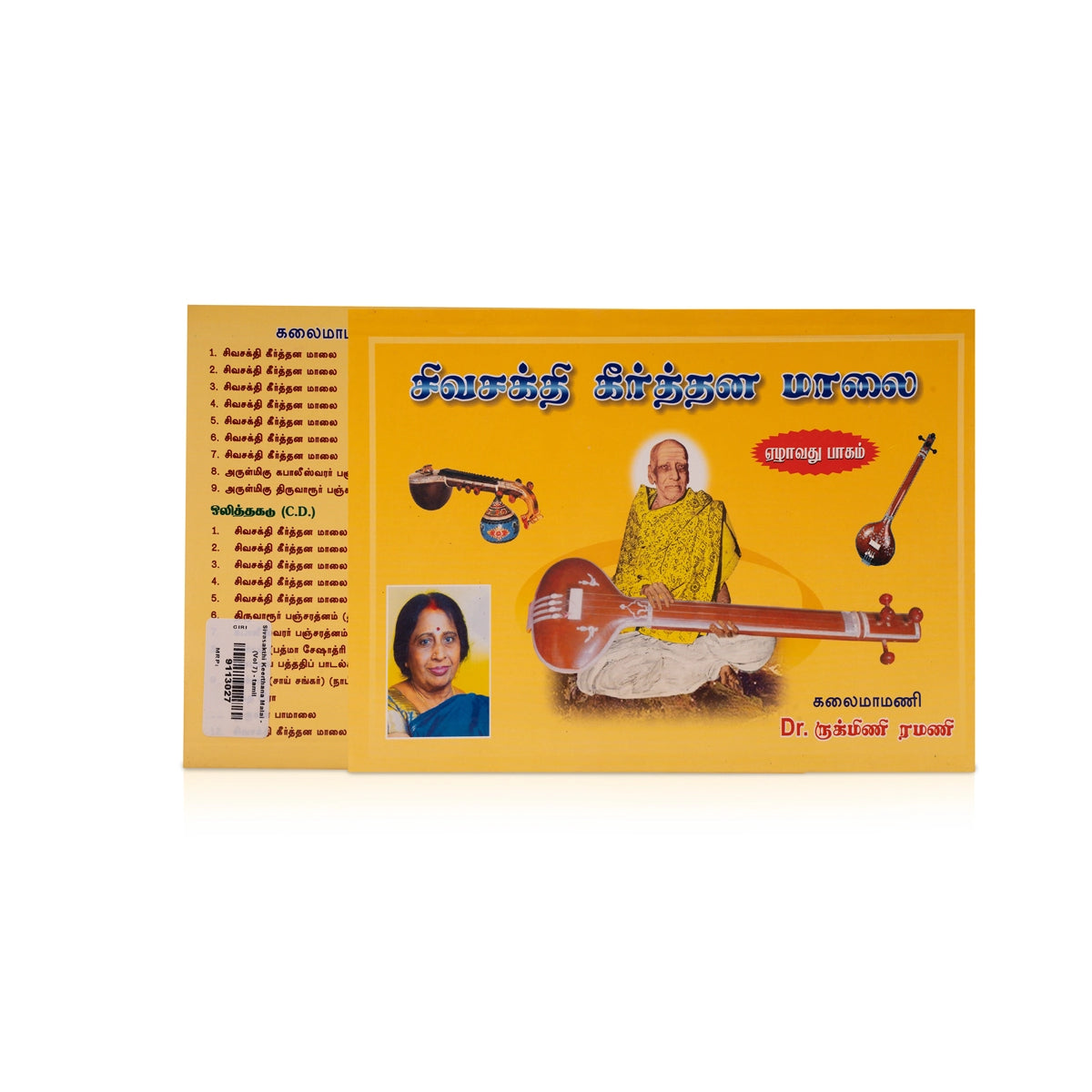 Giri - Sivasakthi Keerthana Malai - Vol 7 (Tamil) | Hindu Prayer Book