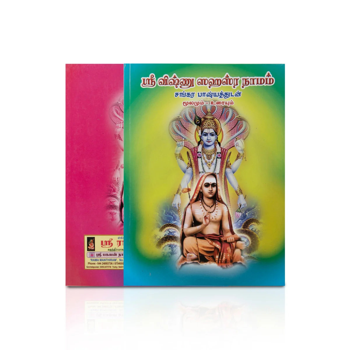Sri Vishnu Sahasranam - Moolam Urai - Tamil | Hindu Religious Book