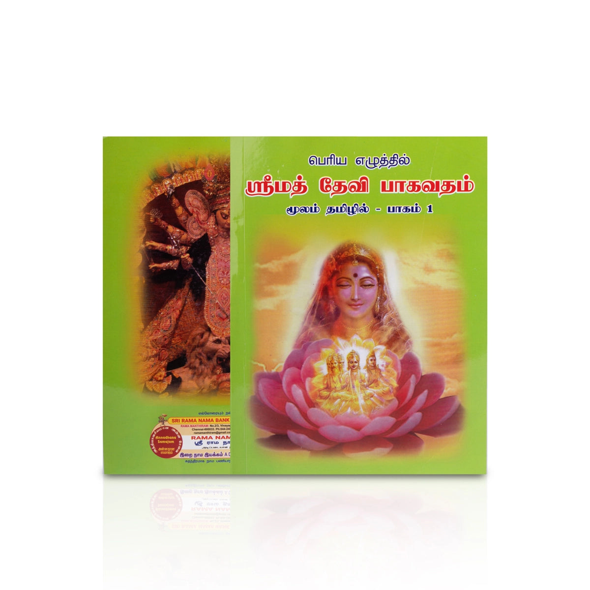 Srimad Devi Bhagavatham - Moolam Tamil - 2 Volumes Set - Tamil | Hindu