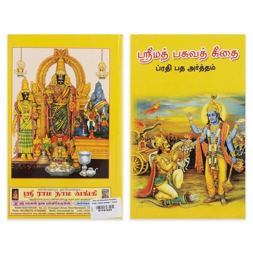 Bhagavad Gita — Giri Trading Agency Private Limited
