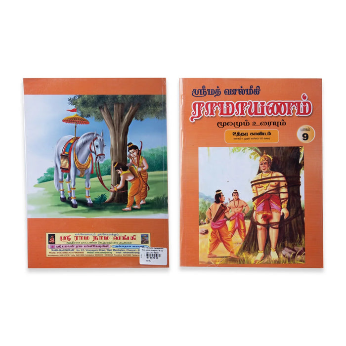 Srmad Valmiki Ramayanam Moolamum Uraiyum - (Volume 9) -Tamil | Hindu S ...