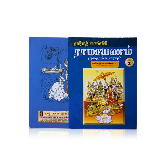 Srmad Valmiki Ramayanam Moolamum Uraiyum - (Volume 9) -Tamil | Hindu S ...