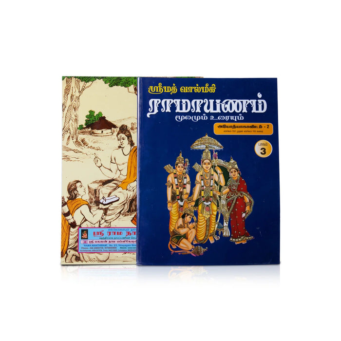 Srmad Valmiki Ramayanam Moolamum Uraiyum - (Volume 9) -Tamil | Hindu S ...