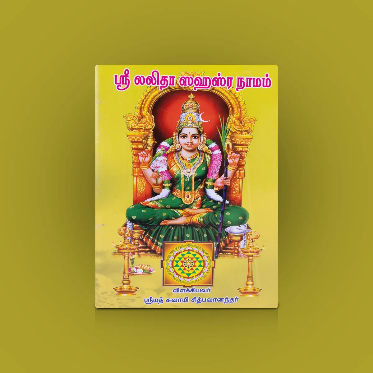 Sri Lalitha Sahasranama- Tamil | Tamil Stotra Books | Hindu Devotional ...