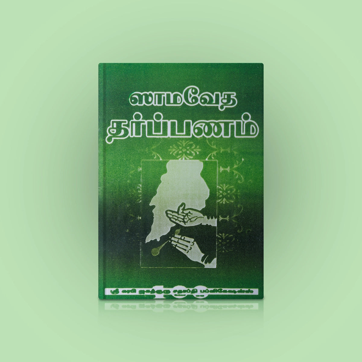 Sama Veda Tharpanam Book | Devotional Book | Stotra Book