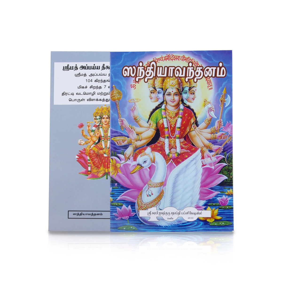 Giri - Smartha Yajur Veda Sandhya Vandanam - Tamil | Hindu Religious Book