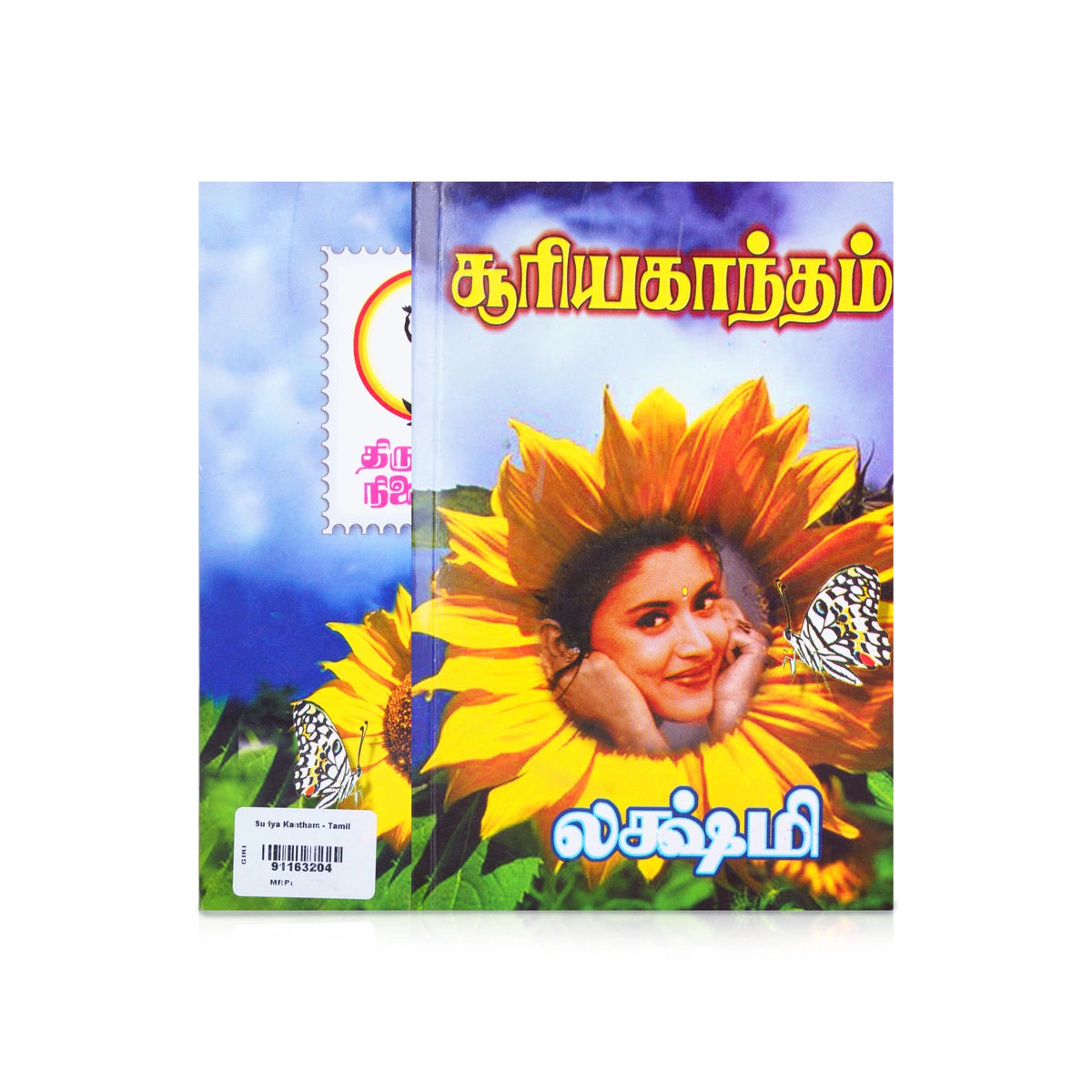 Suriya Kantham online giri