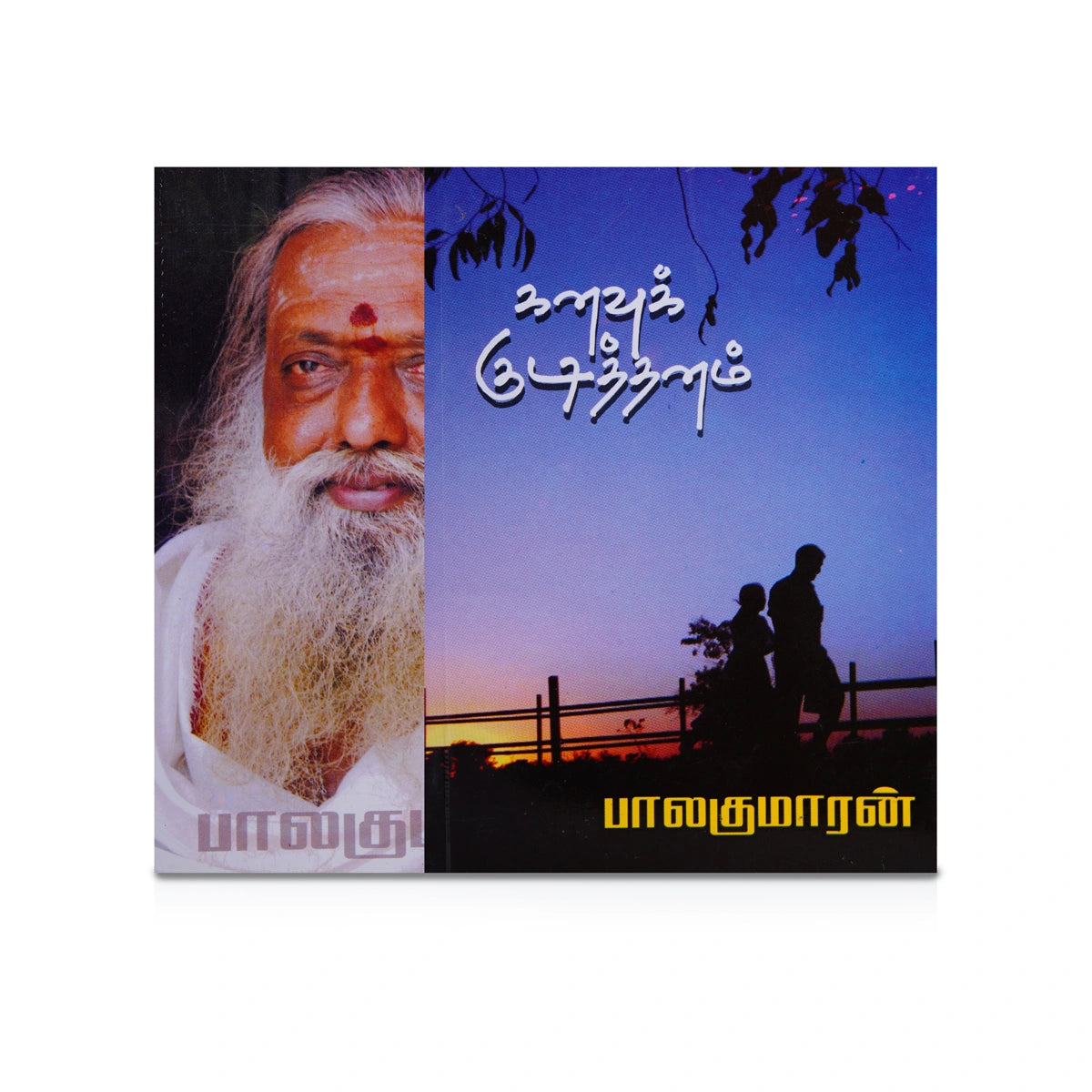 Giri - Kanavu Kudithanam - Balakumaran (Tamil) | Tamil Novel ...