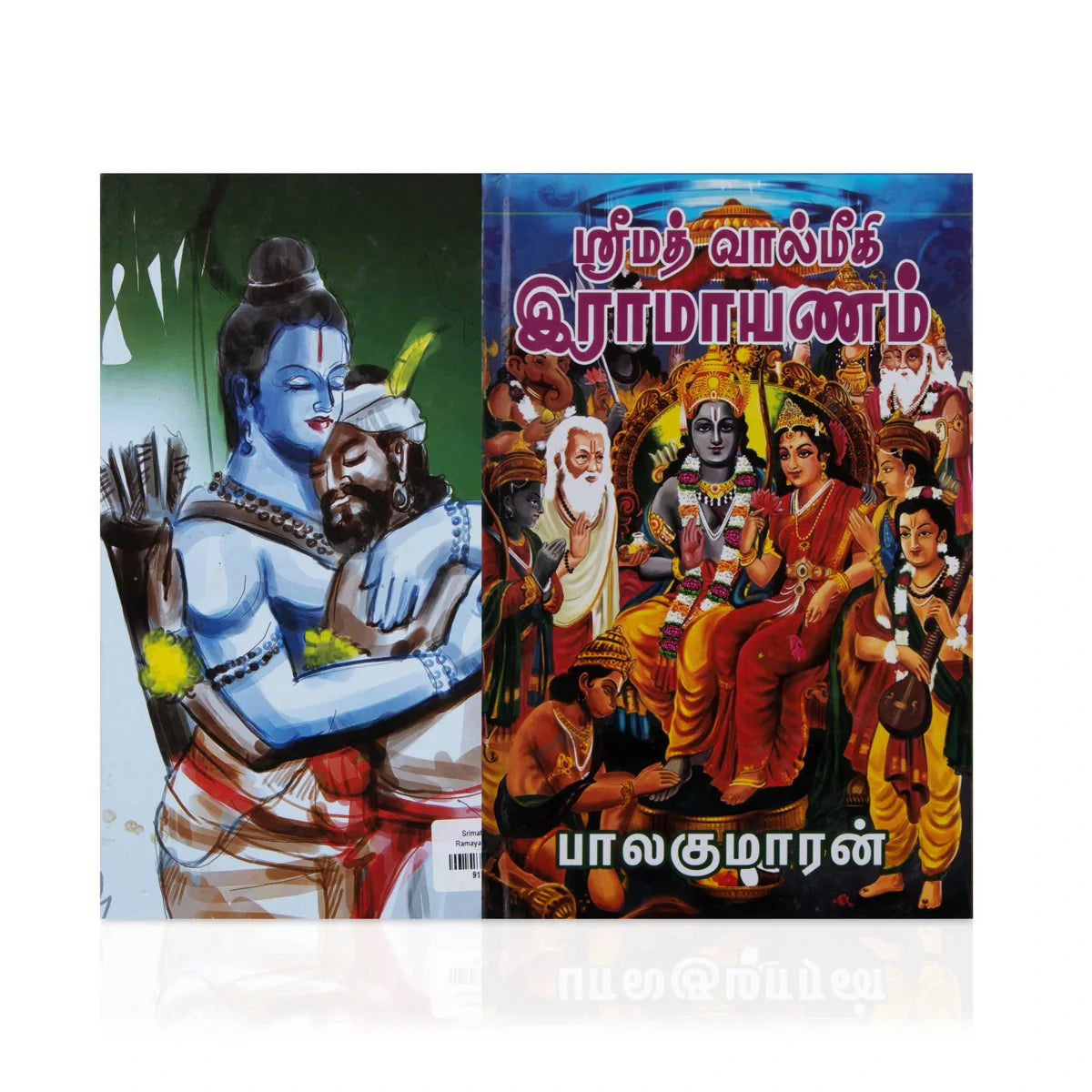Srimad Valmiki Ramayanam - Tamil | by Balakumaran/ Fictional Book ...