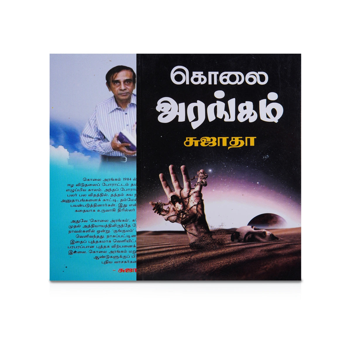 Giri - Kolai Arangam (Tamil) | Philosophical Book | Crime Thriller Book