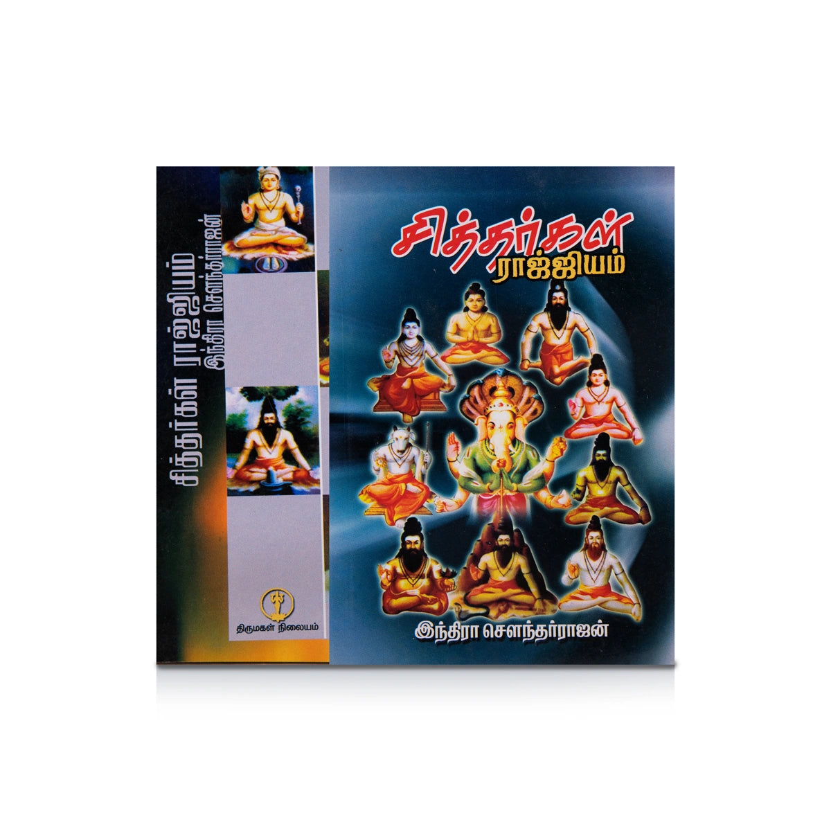 Giri - Siddhargal Rajyam | Tamil Novel | Story Book