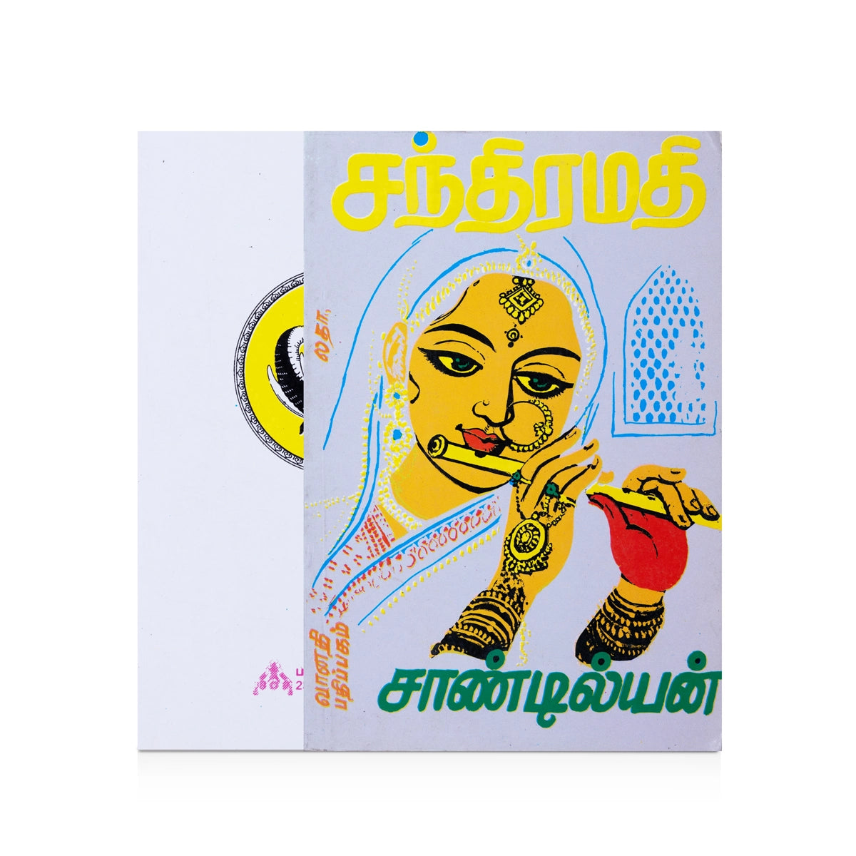 Chandramathi - Tamil - Buy Chandramathi - Tamil online - giri.in