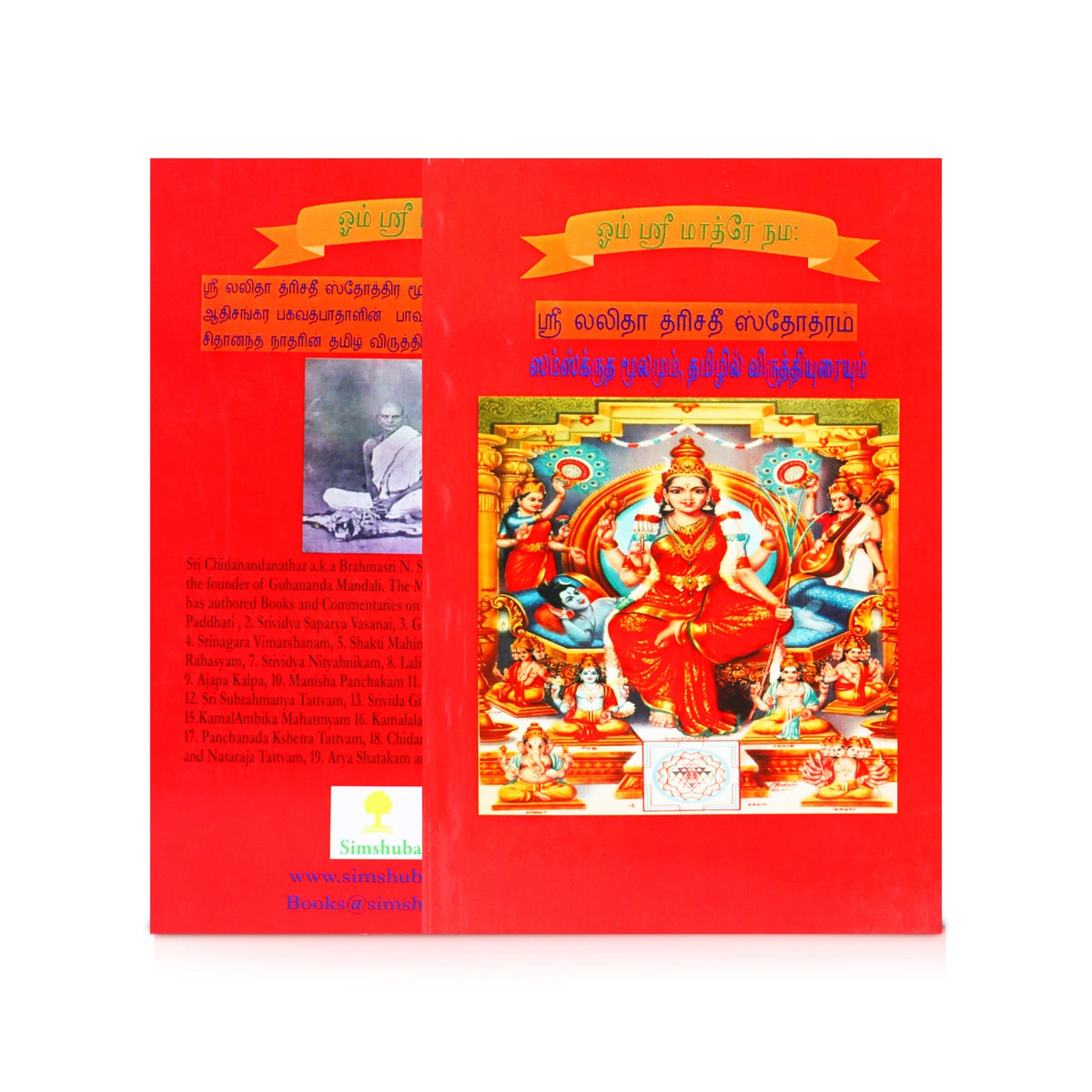 Giri - Sri Lalitha Thrisathi Stothram | Hindus Book