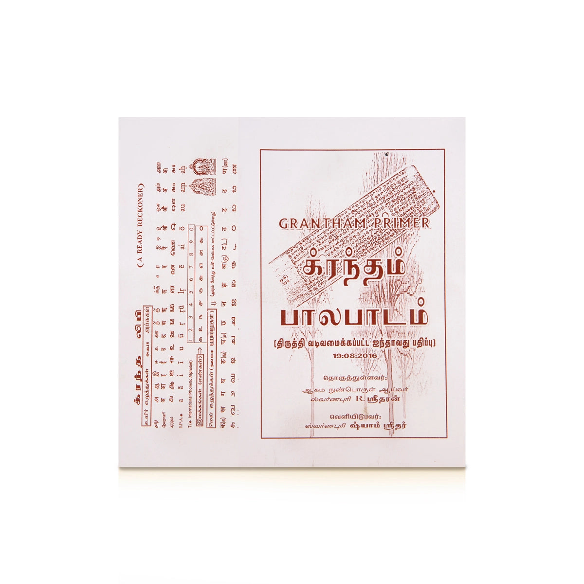 Giri - Grantha Bala Padam (Grantha Primer) (Tamil) | Grantha Script Book