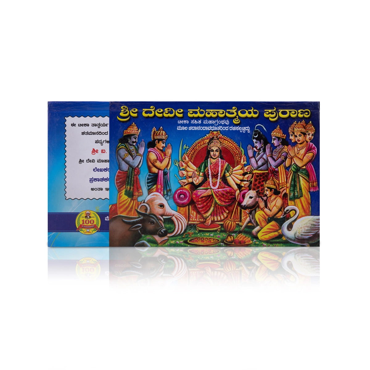 Giri - Sri Devi Mahathmaya Mahagrantha | Hindu Religious Books — Giri ...