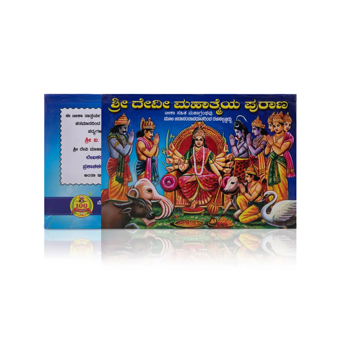 Giri - Sri Devi Mahathmaya Mahagrantha | Hindu Religious Books