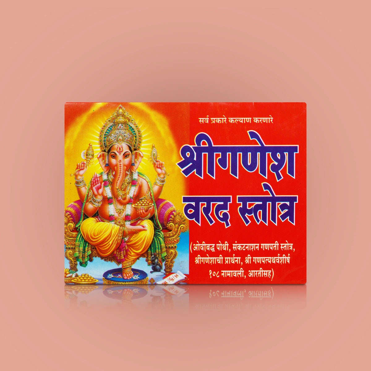 Giri - Sri Ganesh Varad Stotra... | Hindus Book | Stotra Book