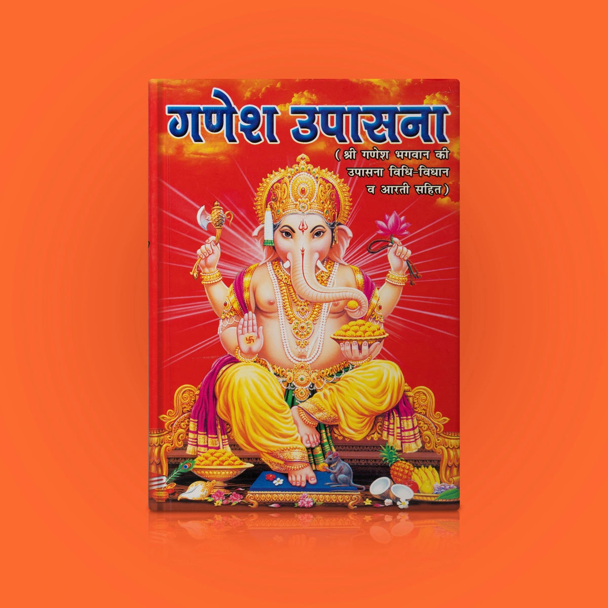 Giri - Ganesh Upasana | Hindu Scriptures Book | Devotional Book — Giri ...