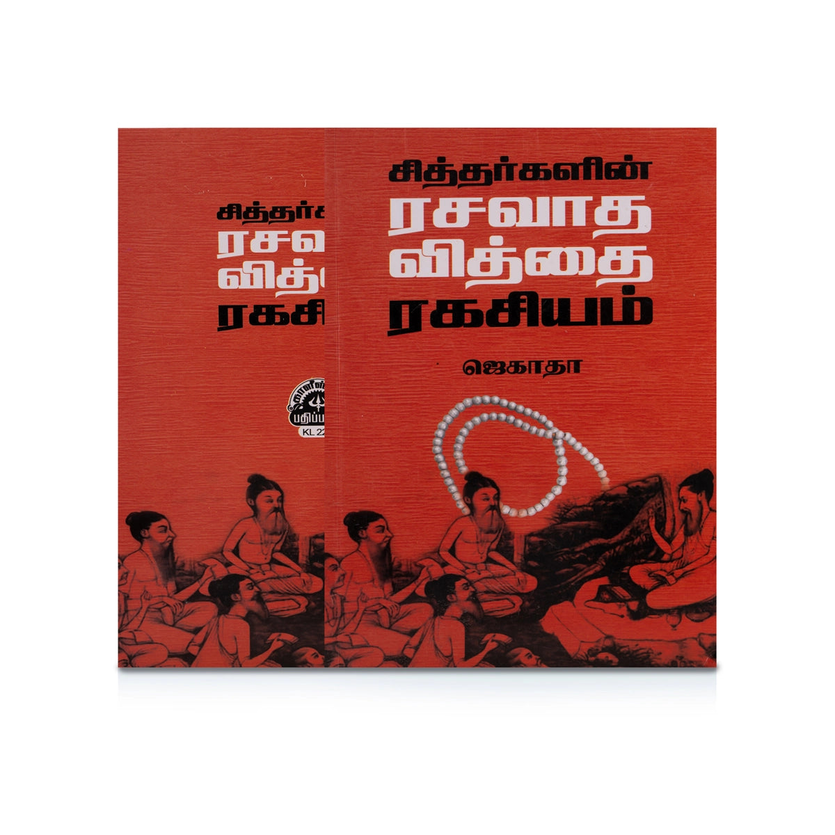 Giri - Siddhargalin Rasavatha Vithai Ragasiyam | Spiritual Book